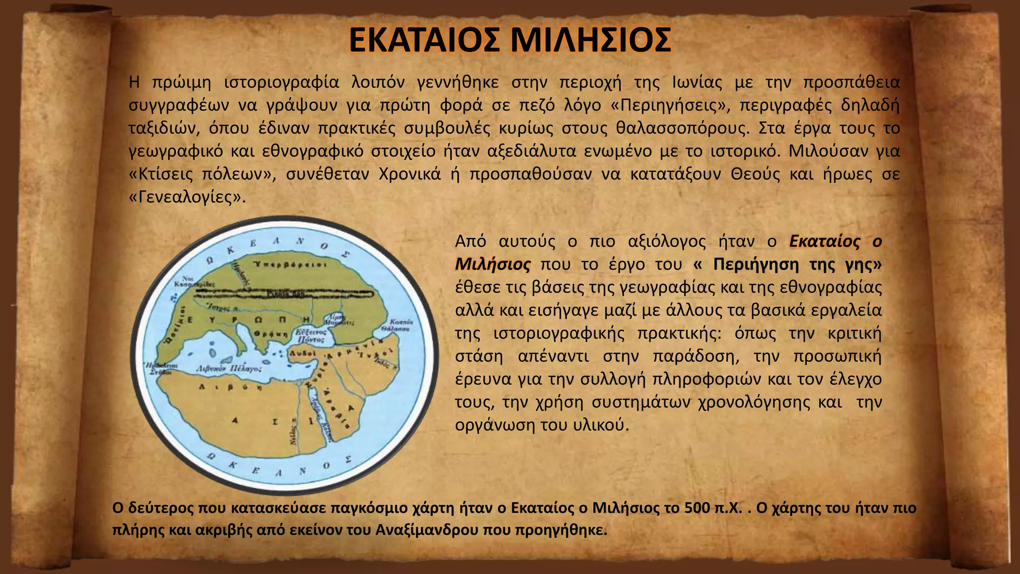Ellada kai istoriografia | PPT