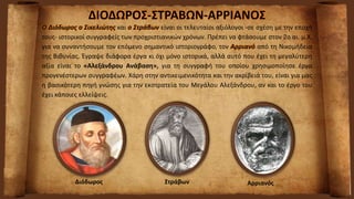 Ellada kai istoriografia | PPT