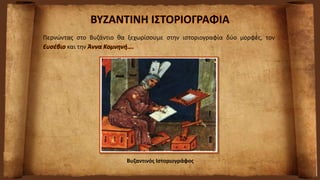 Ellada kai istoriografia | PPT
