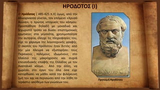 Ellada kai istoriografia | PPT