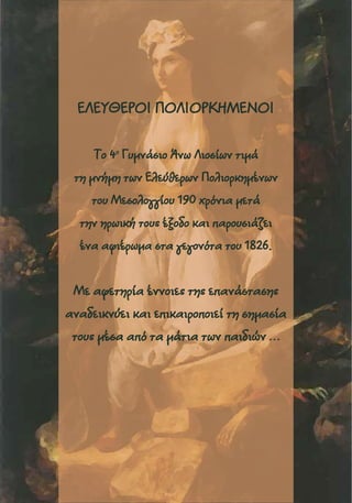 Ellada mesologgi | PDF