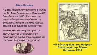 Τέχνη και Επανάσταση--Έλληνες ζωγράφοι | PPTX