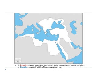 ΕΛΛΗΝΙΚΗ ΕΠΑΝΑΣΤΑΣΗ | PPTX