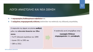 Η εμπορική ναυτιλία | PPSX