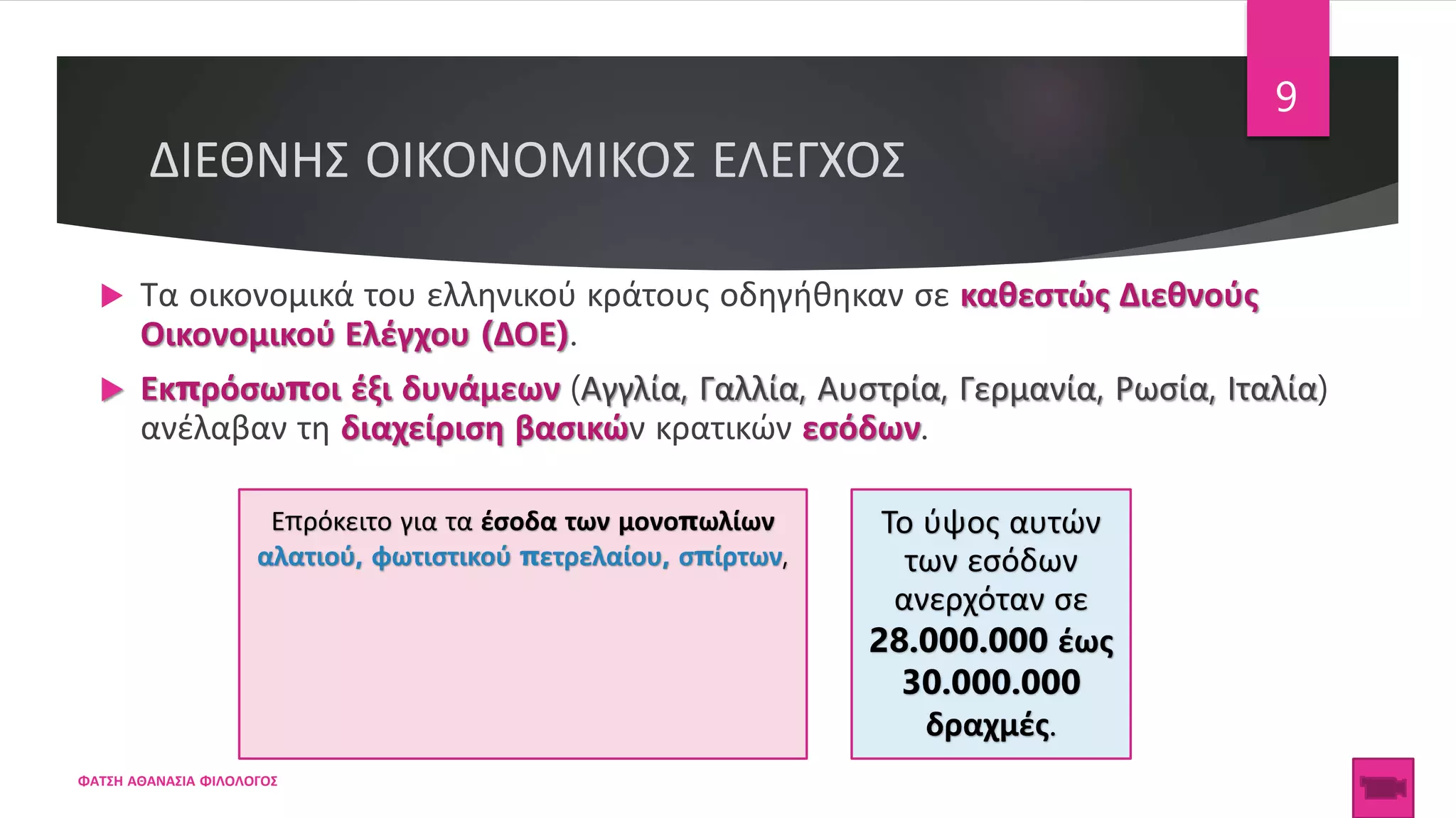 ELLHNIKH_OIKONOMIA_19OS_PTVXEYSH_1893_DOE.ppsx