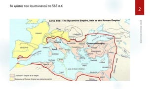 Η ΕΛΛΗΝΟΧΡΙΣΤΙΑΝΙΚΗ ΟΙΚΟΥΜΕΝΗ.ppsx