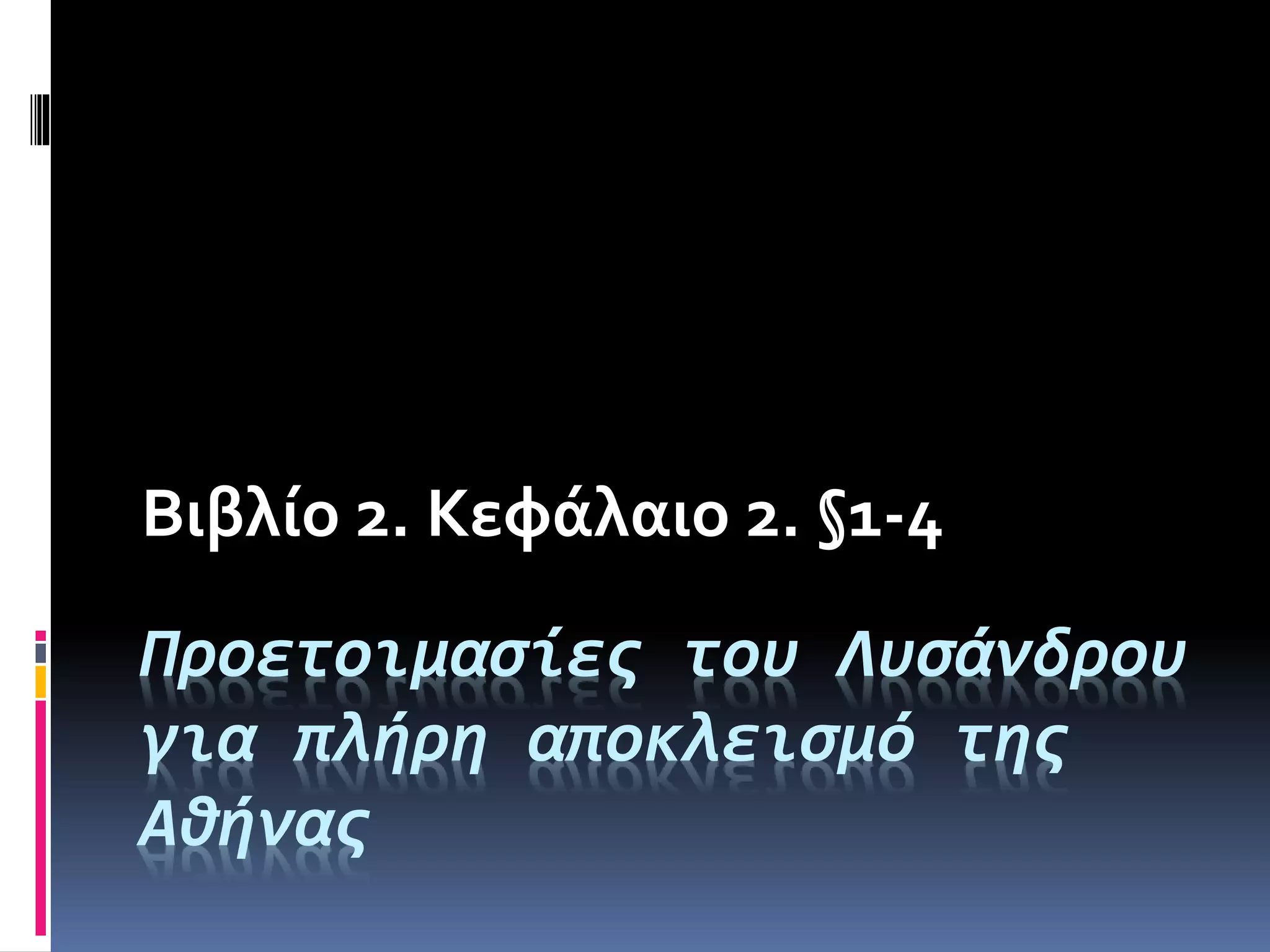 Ellinika, book2, 1 4 | PPTX