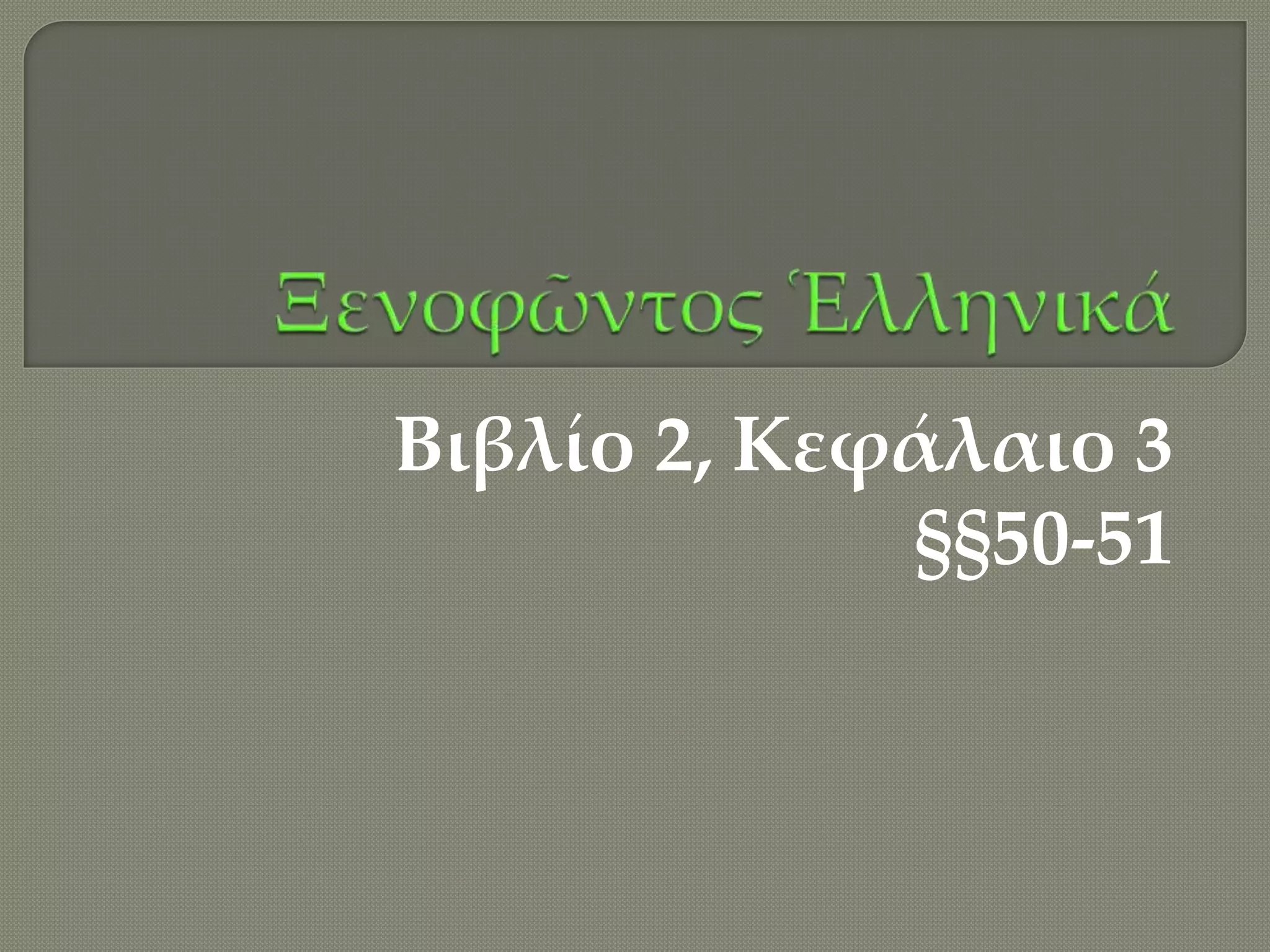 Ellinika, book2, 50 51 | PPTX