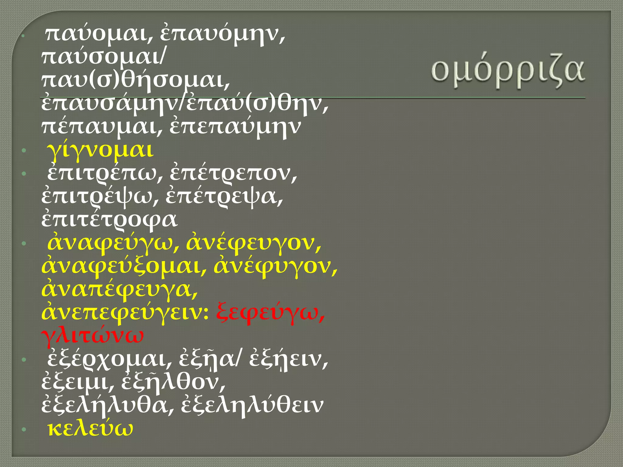 Ellinika, book2, 50 51 | PPTX