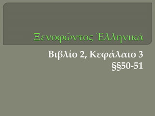 Ellinika, book2, 50 51 | PPTX