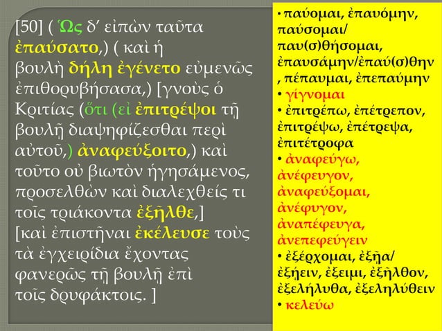 Ellinika, book2, 50 51 | PPTX