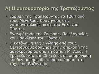 Ellinika Krati | PPS