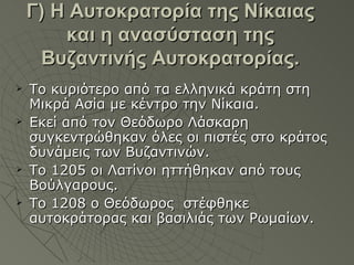Ellinika Krati | PPS
