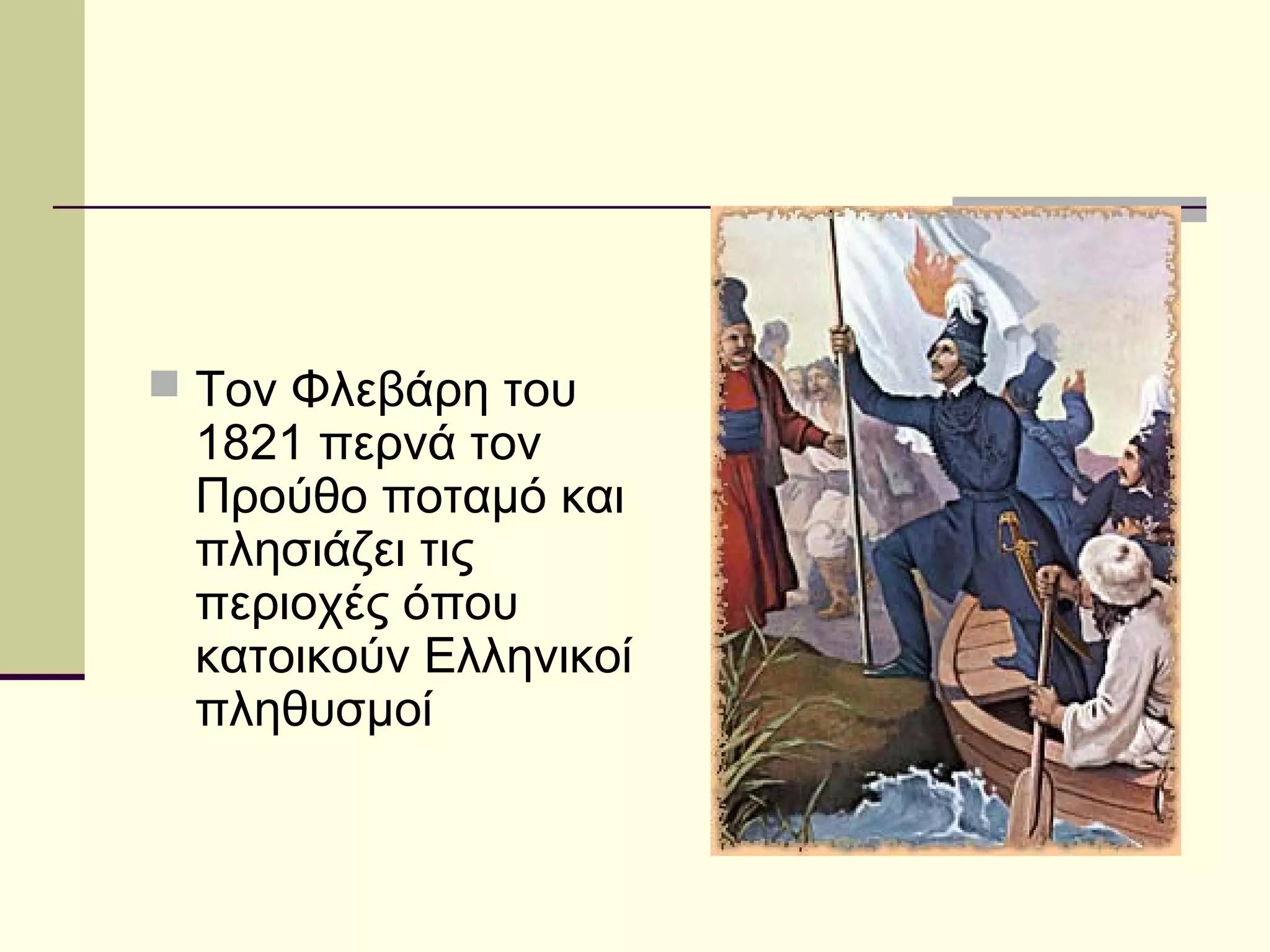 Elliniki epanastasi 1 | PPT