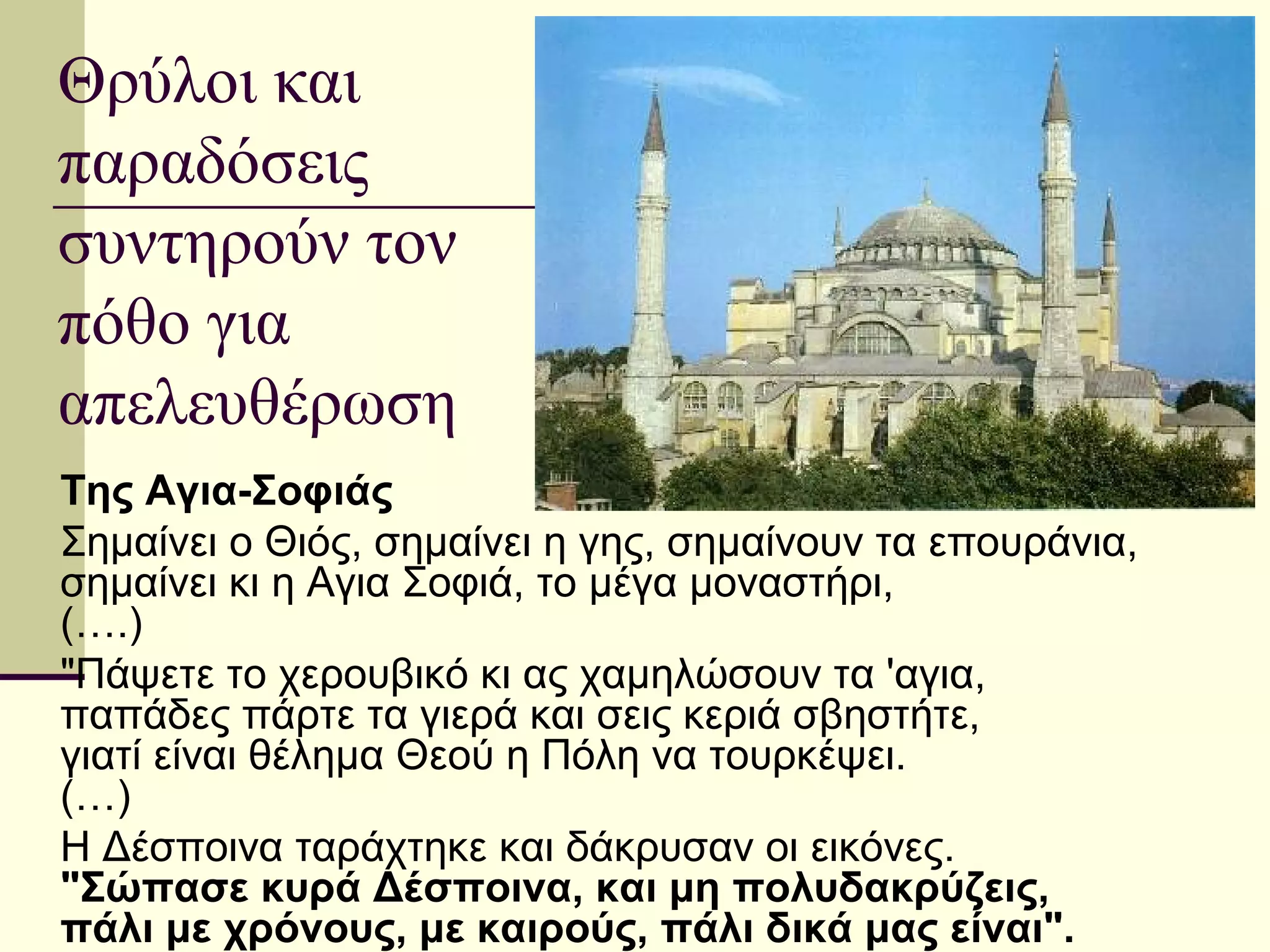 Elliniki epanastasi 1 | PPT