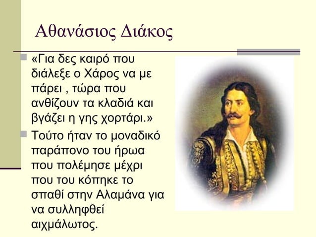 Elliniki epanastasi 1 | PPT