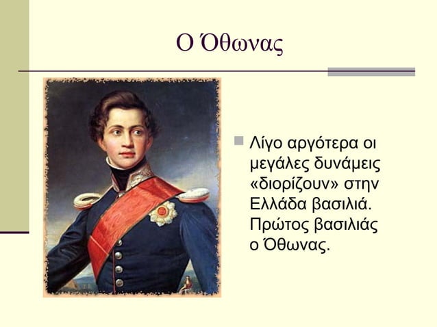 Elliniki epanastasi 1 | PPT