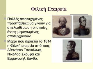Elliniki epanastasi 1 | PPT