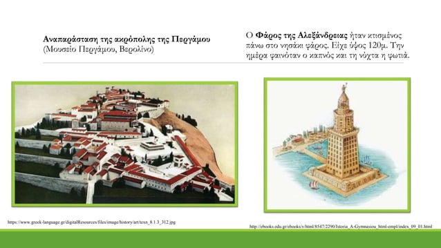 Ελληνιστικοί χρόνοι (323-30π.Χ.): Τα χαρακτηριστικά των ελληνιστικών ...