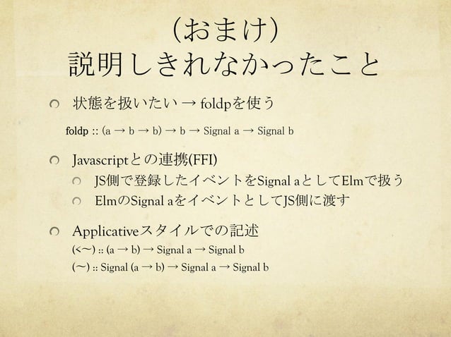 Elmで始めるFunctional Reactive Programming | PPT Elmで始めるFunctional Reactive Programming | PPT