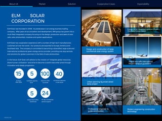 Elm solar介绍 | PPT