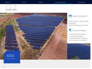 Elm solar介绍 | PPT