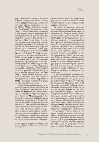 ΘΕΣΣΑΛΟΝΙΚΗ 1916 ΚΙΕΛΟ ΤΗΣ ΜΕΣΟΓΕΙΟΥ ή ΒΕΡΝΤΕΝ ΤΟΥ ΑΙΓΑΙΟΥ; του ...