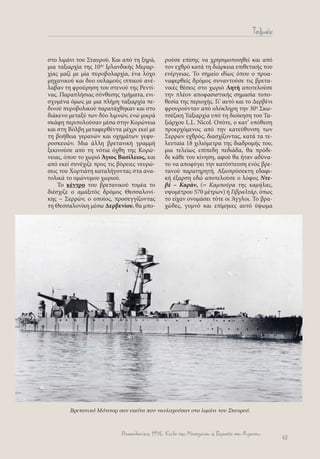 ΘΕΣΣΑΛΟΝΙΚΗ 1916 ΚΙΕΛΟ ΤΗΣ ΜΕΣΟΓΕΙΟΥ ή ΒΕΡΝΤΕΝ ΤΟΥ ΑΙΓΑΙΟΥ; του ...