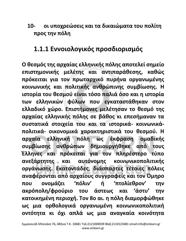 ΕΛΠ 20 - Γέννηση και εξέλιξη της Αρχαίας Ελληνικής πόλης - Σημειώσεις | PDF