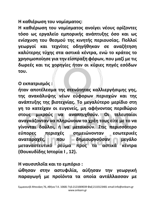 ΕΛΠ 20 - Γέννηση και εξέλιξη της Αρχαίας Ελληνικής πόλης - Σημειώσεις | PDF