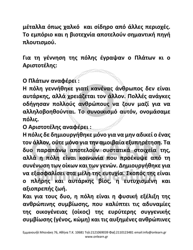ΕΛΠ 20 - Γέννηση και εξέλιξη της Αρχαίας Ελληνικής πόλης - Σημειώσεις | PDF