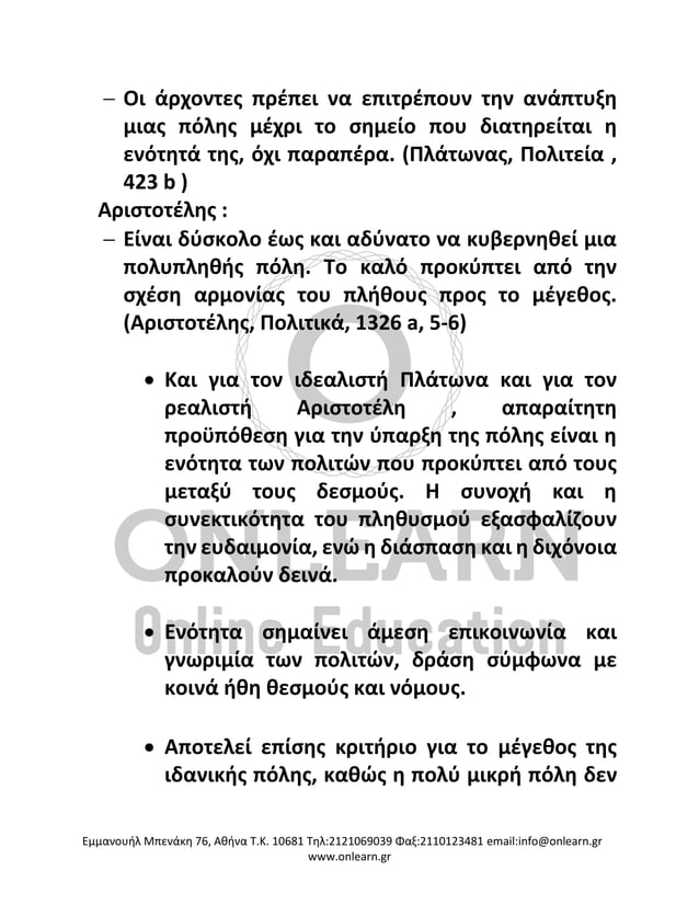 ΕΛΠ 20 - Γέννηση και εξέλιξη της Αρχαίας Ελληνικής πόλης - Σημειώσεις | PDF