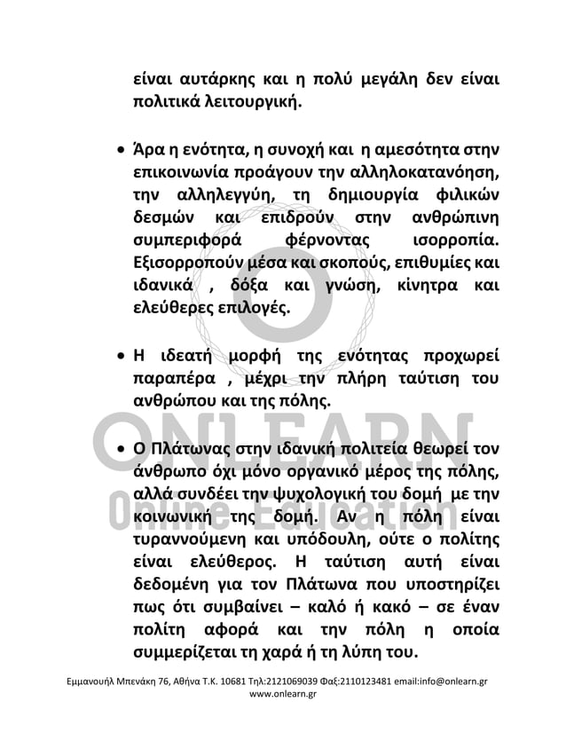 ΕΛΠ 20 - Γέννηση και εξέλιξη της Αρχαίας Ελληνικής πόλης - Σημειώσεις | PDF