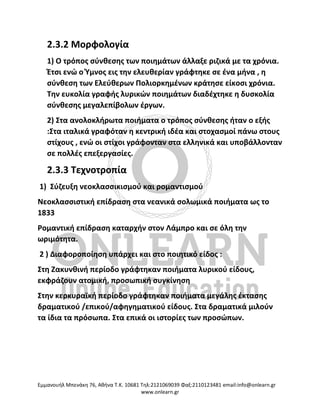 ΕΛΠ 30 - Ο Βίος του Σολομού και η εκδοτική τύχη του ποιητικού του έργου ...