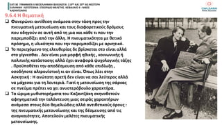 ΕΛΠ 30 - Νίκος Καζατζάκης -Βίος και ποιητική παραγωγή | PDF