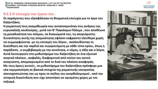 ΕΛΠ 30 - Νίκος Καζατζάκης -Βίος και ποιητική παραγωγή | PDF