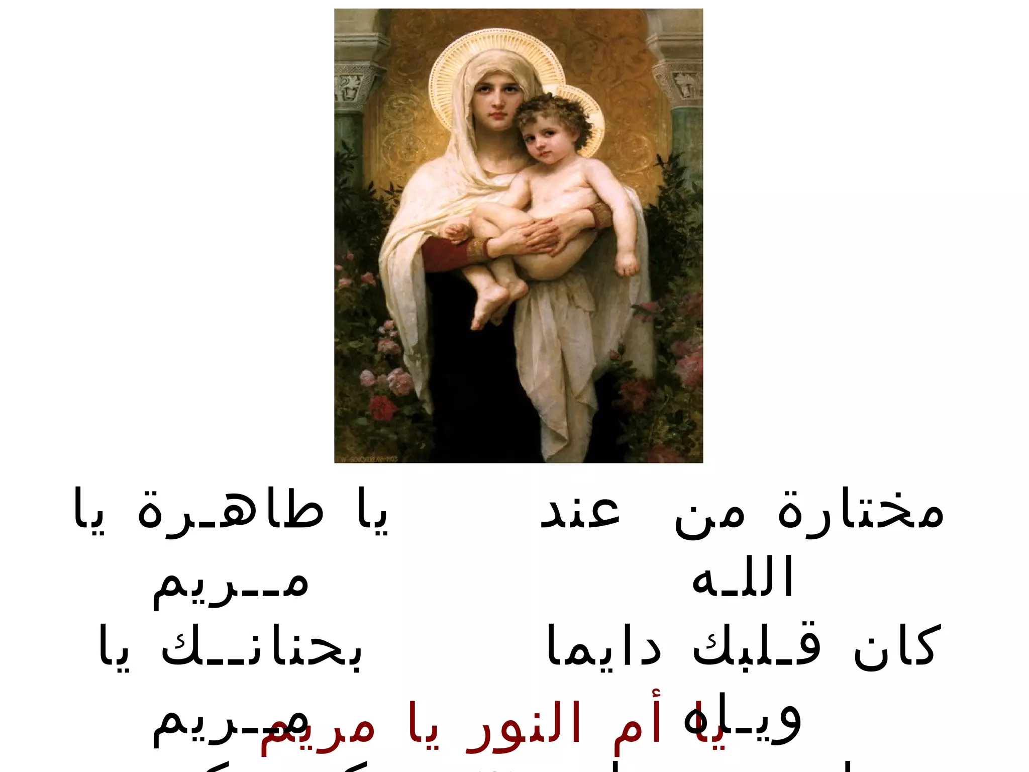 El salam laky ya 3adra | PPT