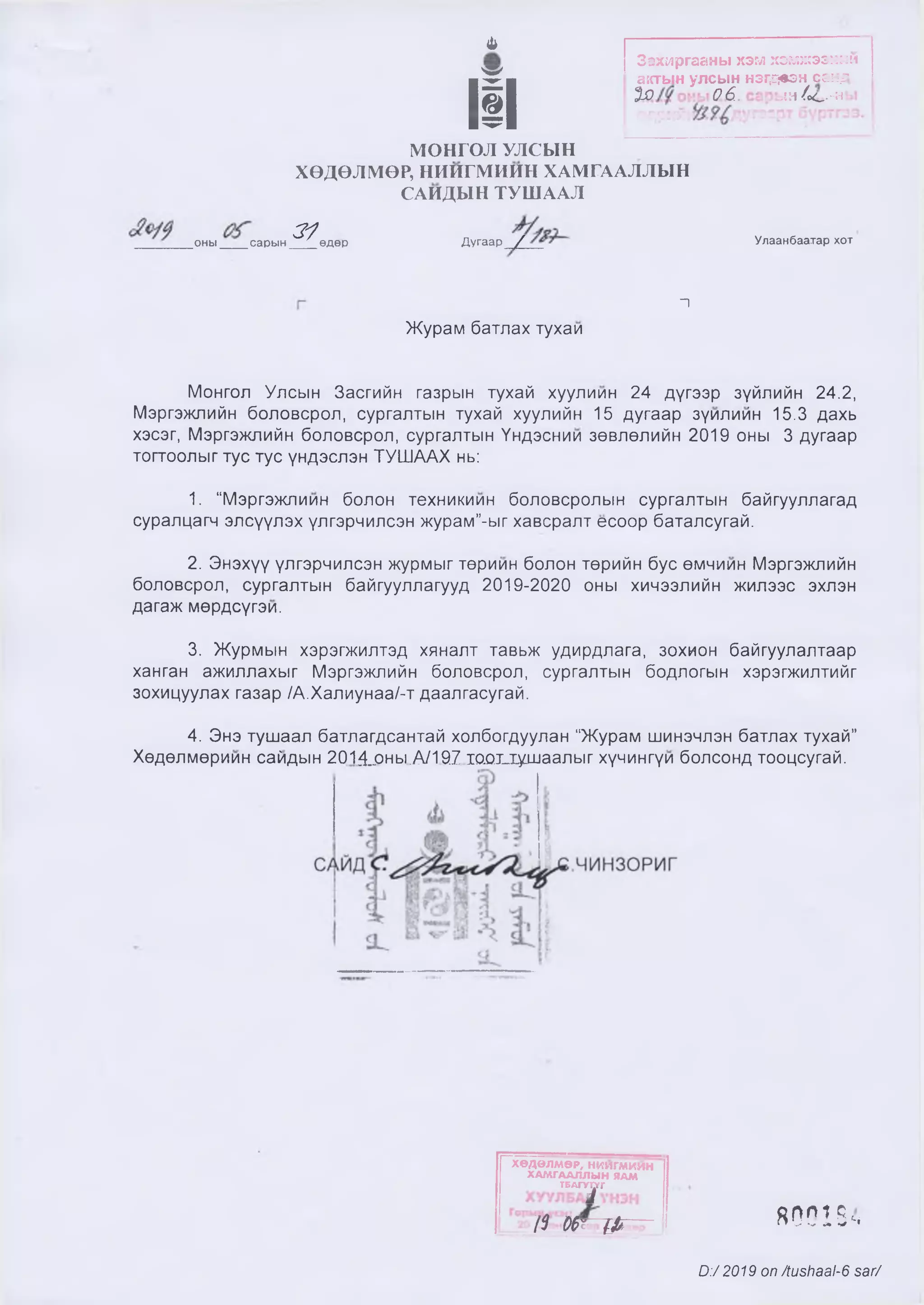 Elseltiin juram 2019-a187 | PDF