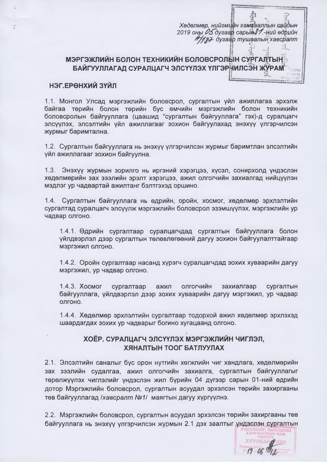 Elseltiin juram 2019-a187 | PDF