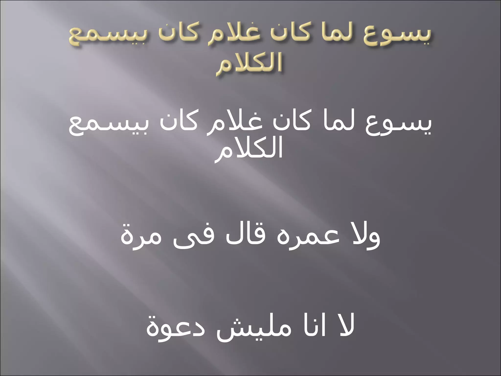 El ta3a el ta3a 7elwa | PPT