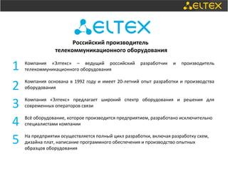 Eltex | PPT