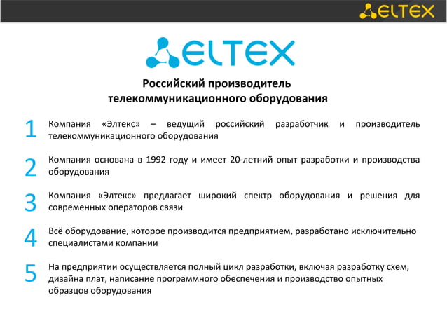 Eltex | PPT