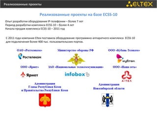 Eltex Softswitch & IMS | PPT