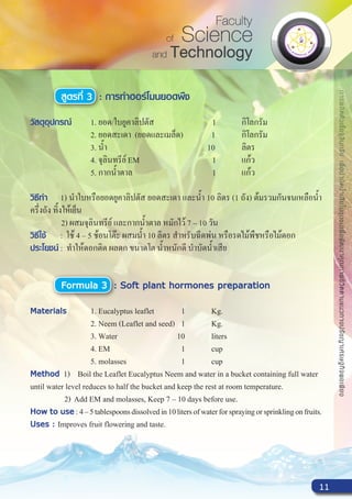 การผลิตหัวเชื้อจุลินทรีย์ EM | PDF