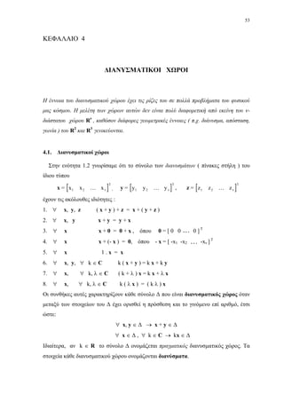 γραμμική άλγεβρα Emπ | PDF