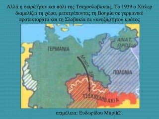 β παγκόσμιος πόλεμος | PPS