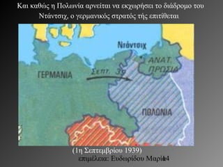 β παγκόσμιος πόλεμος | PPS