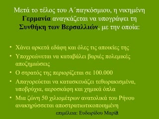 β παγκόσμιος πόλεμος | PPS
