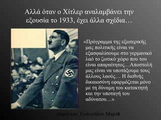 β παγκόσμιος πόλεμος | PPS