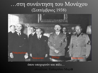 β παγκόσμιος πόλεμος | PPS